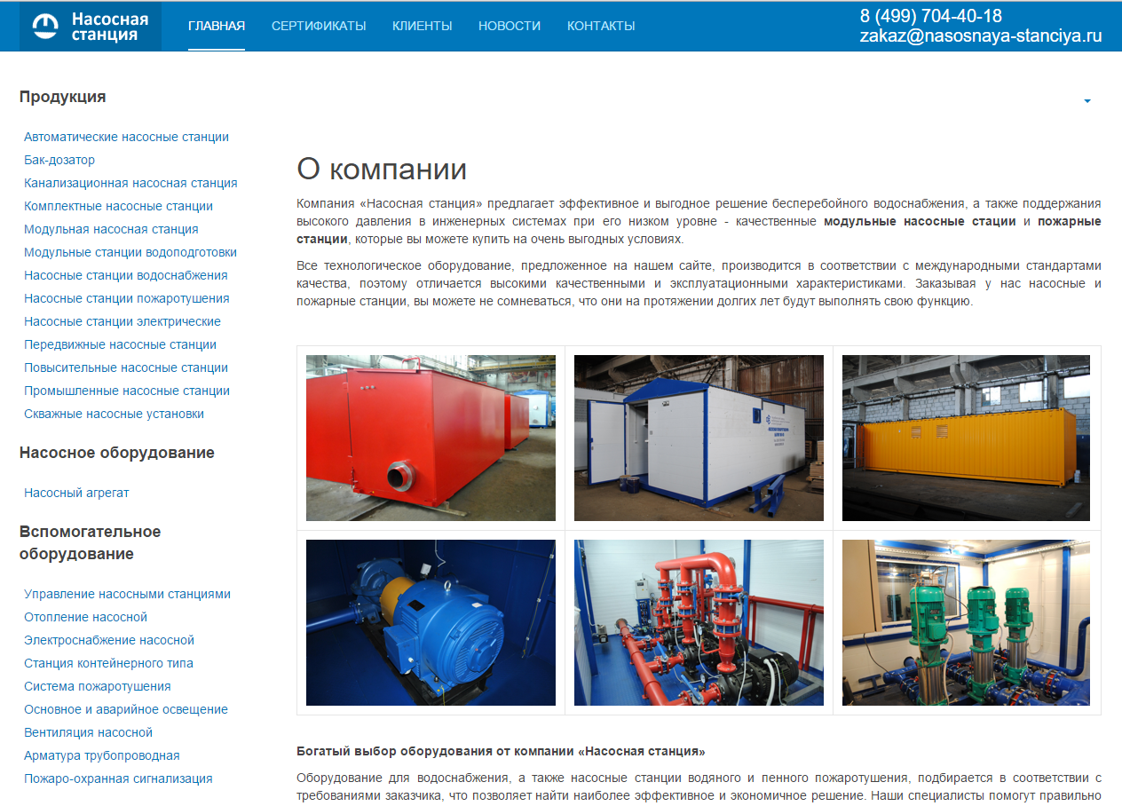 Насосные станции